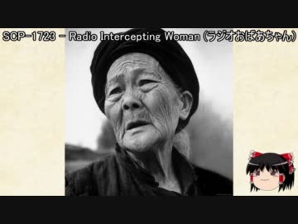 ゆっくりと一緒にSCPを紹介したい！その29【SCP】 - ニコニコ動画