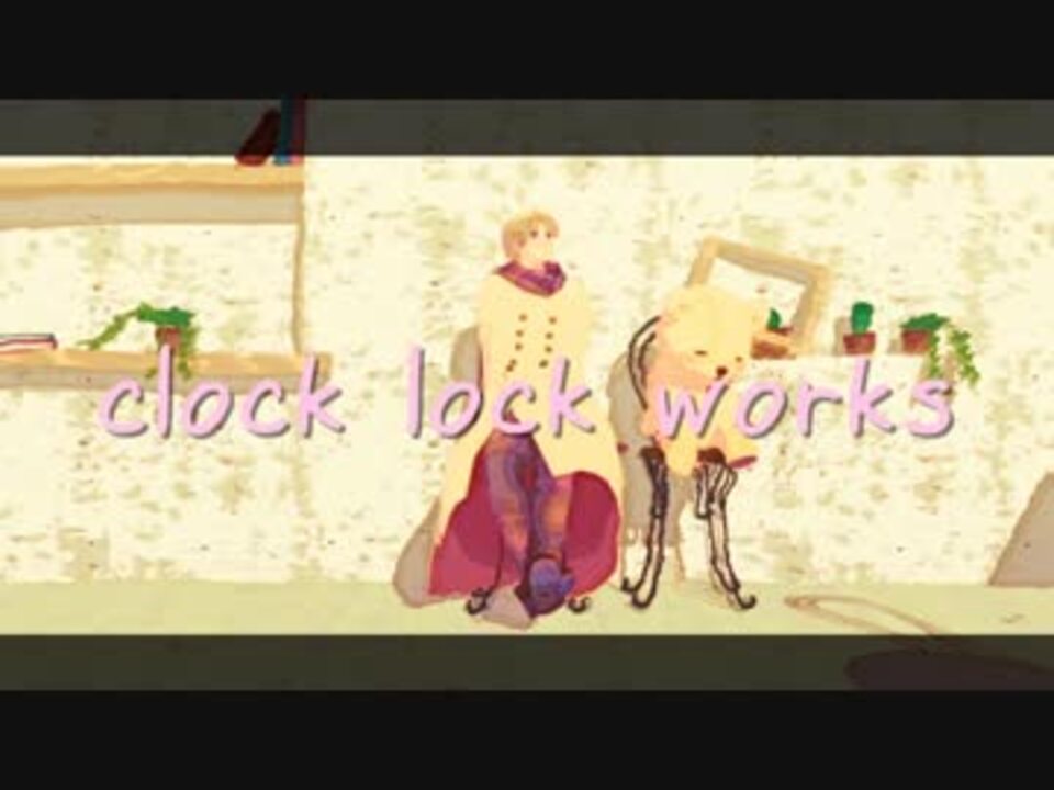 【APヘタリアMMD】春を待つ2人がclock lock works【人力】 - ニコニコ動画