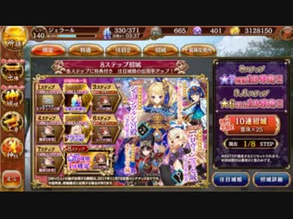 【城プロ：re】ハロウィン8ステップガチャをやってみた ニコニコ動画