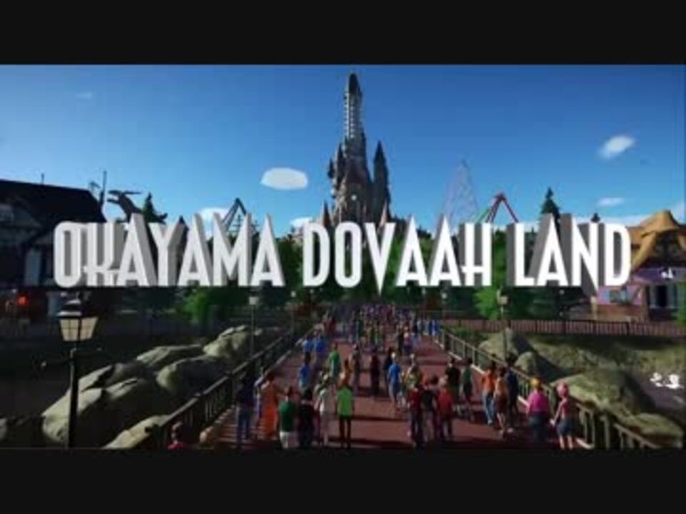 【完全版】岡山ドバーランドBGM集.hotgoo - ニコニコ動画