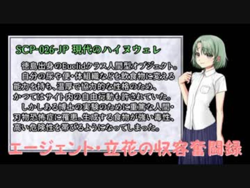【SCP-TCG-JP-J】エージェント・立花の収容奮闘録-2『vsサラ』前編 - ニコニコ動画