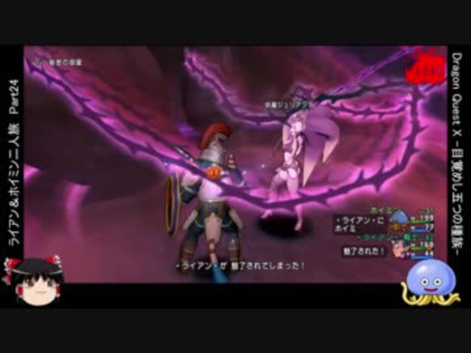 【DQX】縛りのススメ_ﾗｲｱﾝ＆ﾎｲﾐﾝ二人旅Part24【ゆっくり＋肉実況】 - ニコニコ動画
