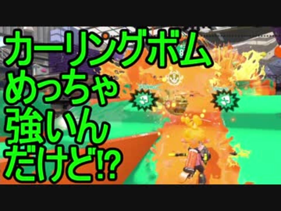 【日刊スプラトゥーン2】二刀流ローラーのガチマッチ実況102【S+ホコ】 - ニコニコ動画