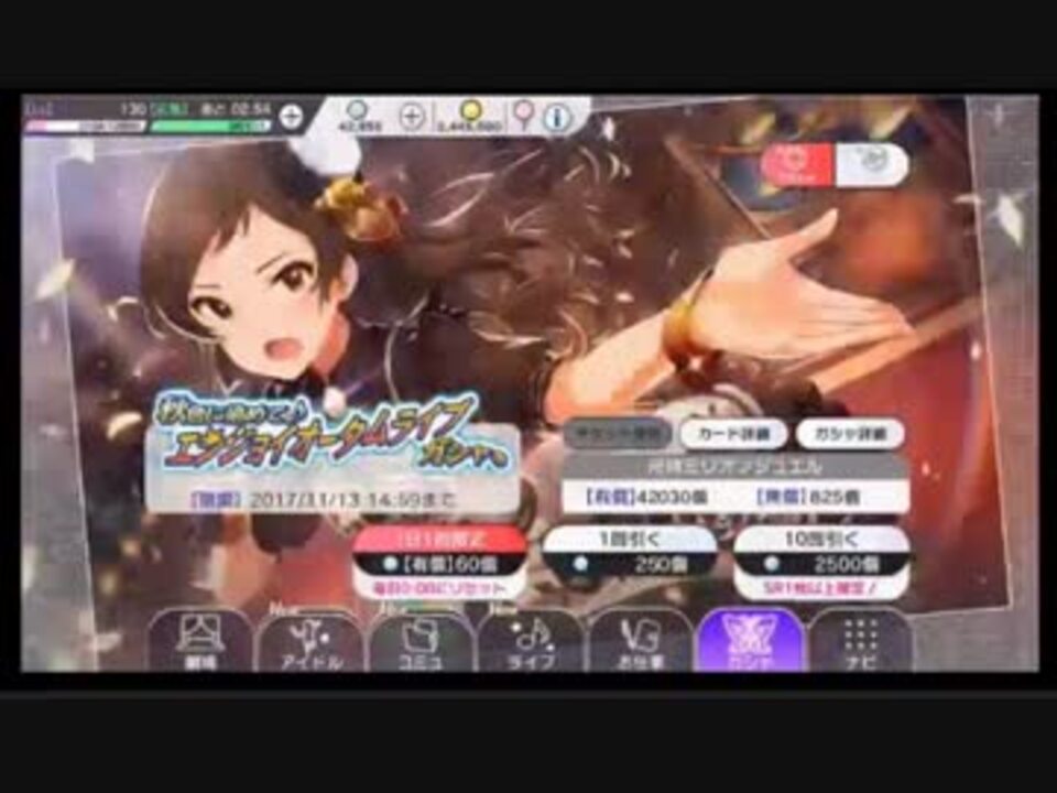 【ミリオンライブ シアターデイズ！(ミリシタ)】限定SSR志保ガシャ(170連) - ニコニコ動画
