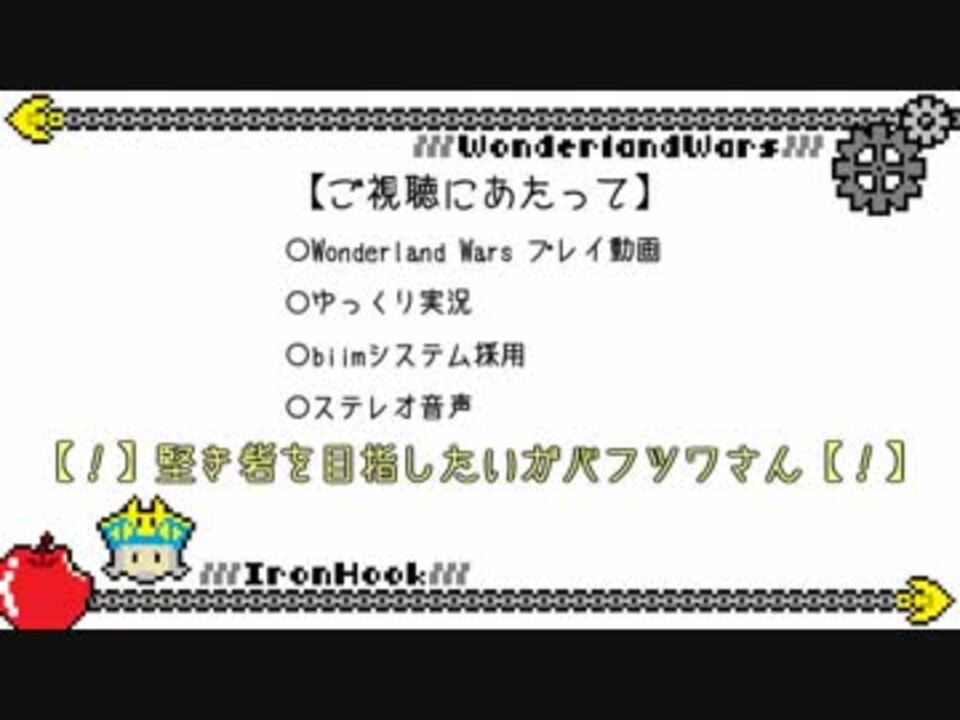 【biim式wlw】ガバフツワさん2.第03巻【舞闘会初日/1267.3】 - ニコニコ動画