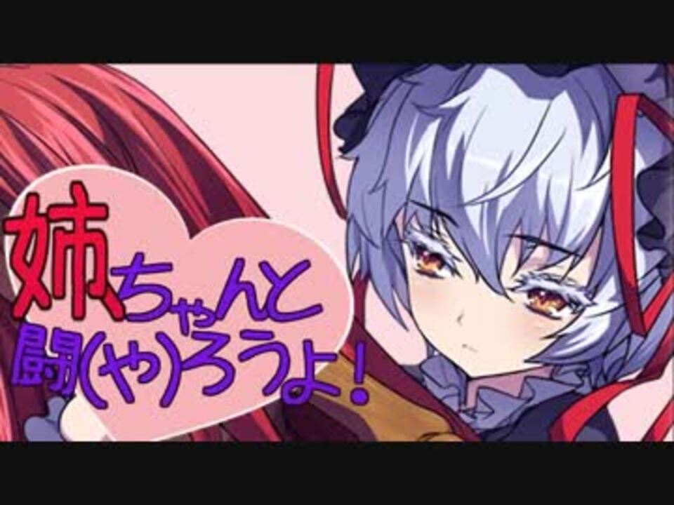 【MUGEN】姉、ちゃんと闘（や）ろうよ！第6話【ストーリー】 - ニコニコ動画