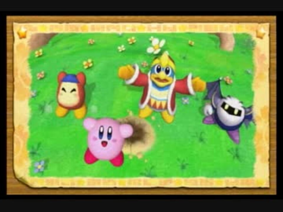 【実況】接吻三角形 とても綺麗な星のカービィWii 最終回 - ニコニコ動画