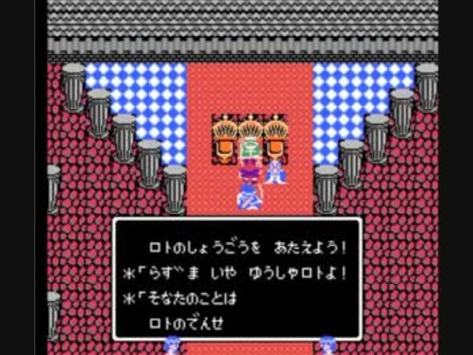 ファミコン版 ドラゴンクエストⅢ縛りプレー パート40 - ニコニコ動画