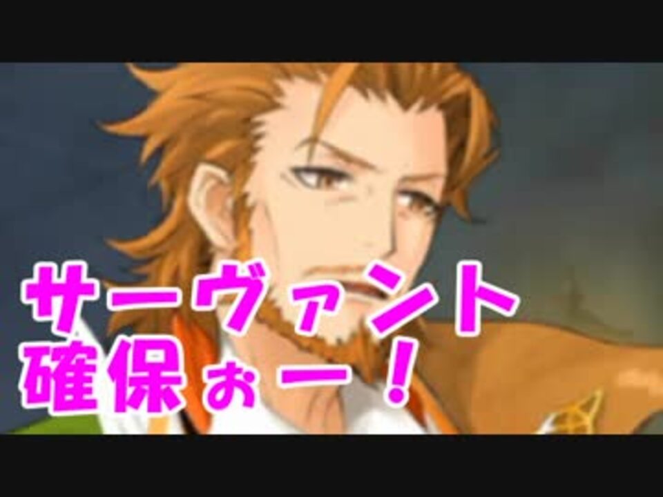 [実況]俺もサーヴァントがほしい！[FGO] #58 ロンドン 6節 - ニコニコ動画