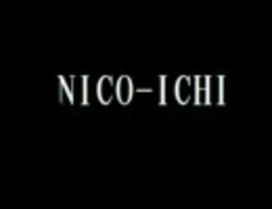 NICO-ICHI - ニコニコ動画