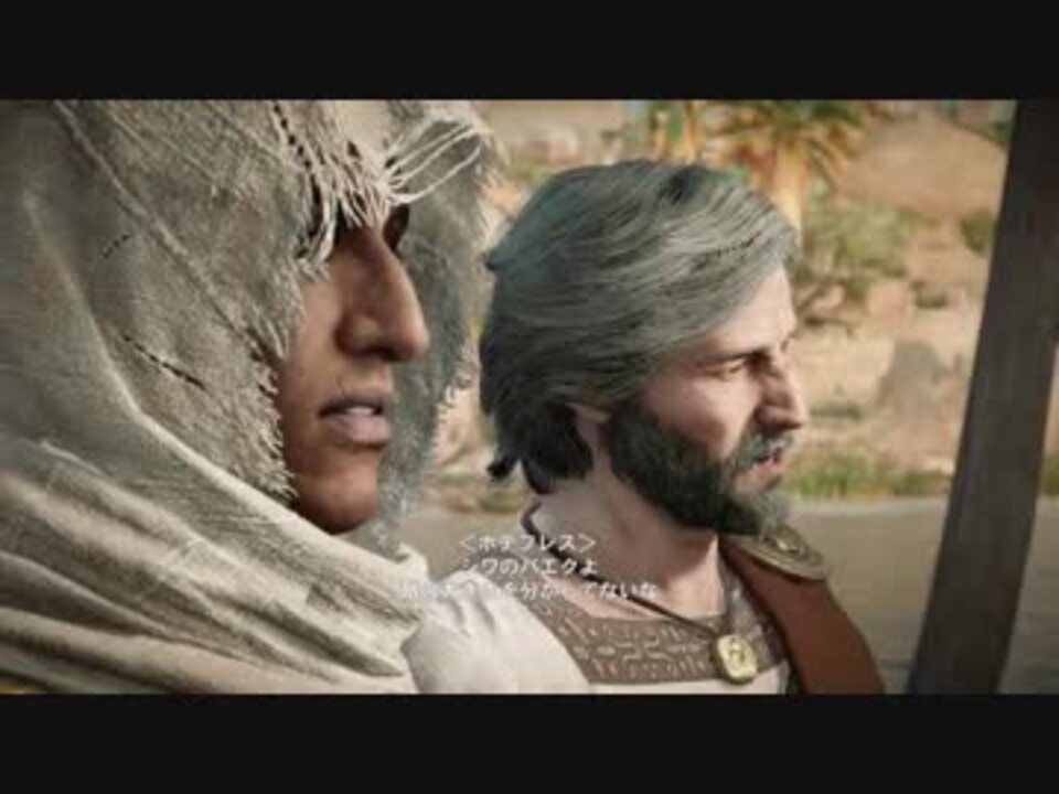 Assassin's Creed Origins【ストーリープレイ動画】part34 - ニコニコ動画