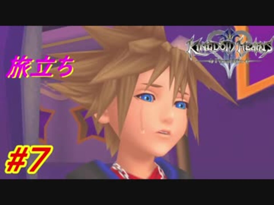 【立て続けにプレイ】キングダムハーツ2 Part07 - ニコニコ動画