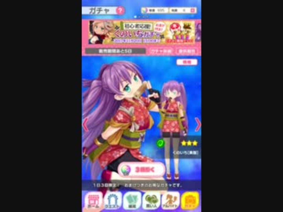 【プレイ動画】「ぱすメモ」の初心者応援3連ガチャを3回引いてみた - ニコニコ