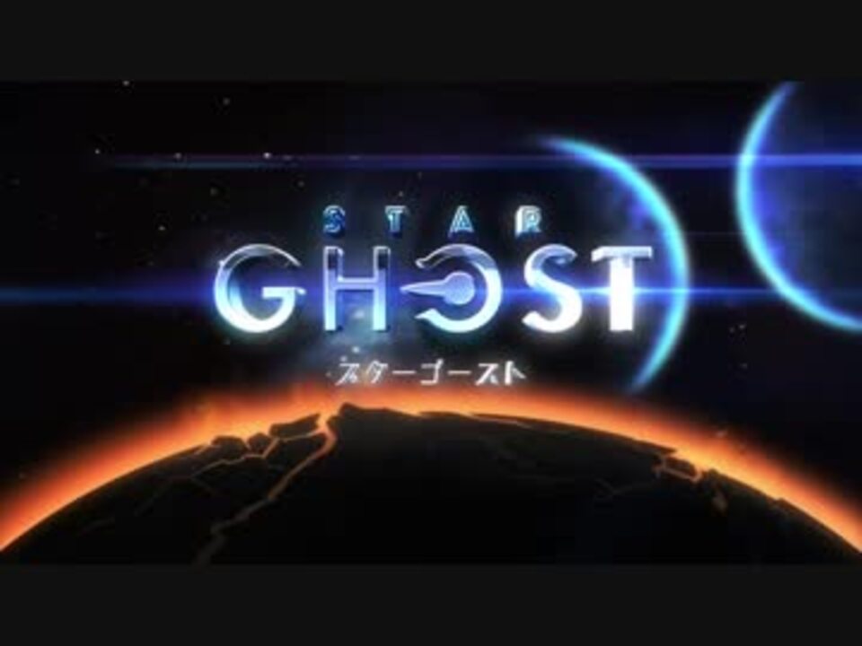 【Switch】Star Ghost（スターゴースト） - ニコニコ動画