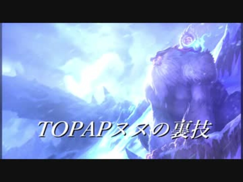 TOPAPヌヌの裏技 - ニコニコ動画