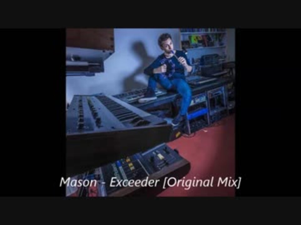 Mason - Exceeder [Original Mix] - ニコニコ動画