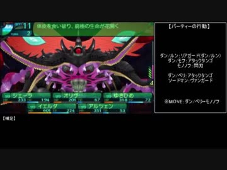 世界樹の迷宮4 歪みし豊穣の神樹 6ターン安定撃破 - ニコニコ動画