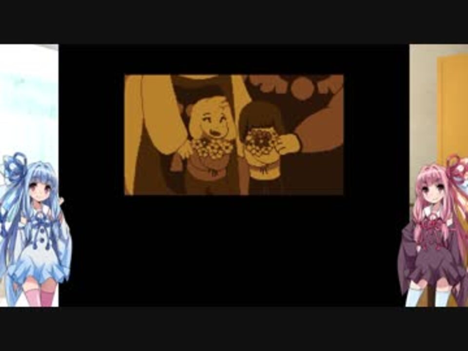 琴葉姉妹のゲーム風景 『Undertale』 27【VOICEROID実況】 - ニコニコ動画
