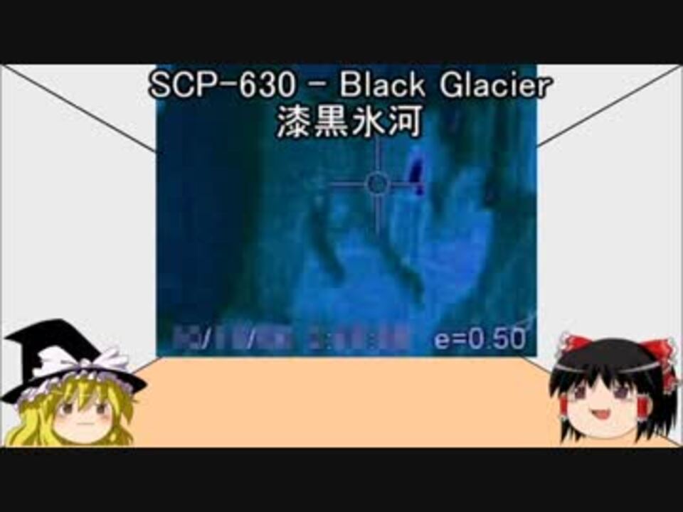 ゆっくり霊夢と魔理沙のSCP講座25 - ニコニコ動画