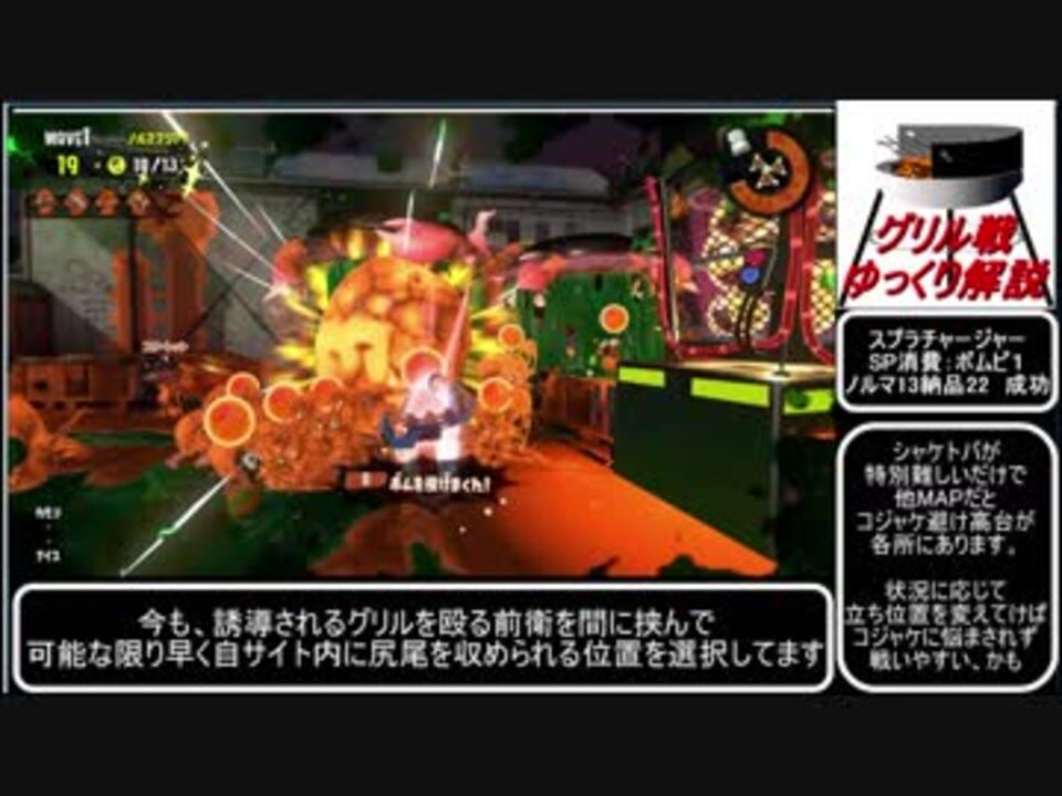 野良カンスト走者の日常 日刊グリル27台目 ゆっくり解説 シャケト場 - ニコニコ動画