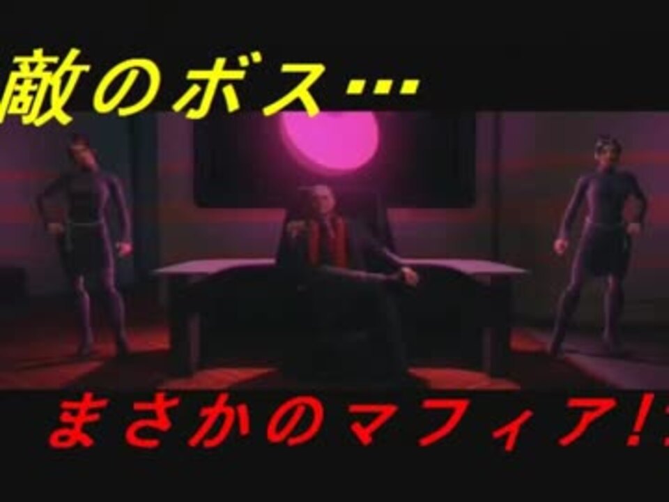 ゲーム実況1‐2 敵のボスが…まさかのマフィア!? SAINTS ROW THE 3 - ニコニコ動画
