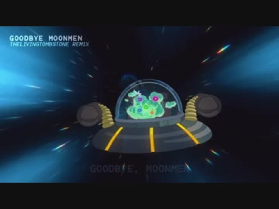 Goodbye Moonmen- Rick and Morty Remix- The Living Tombstone - ニコニコ動画