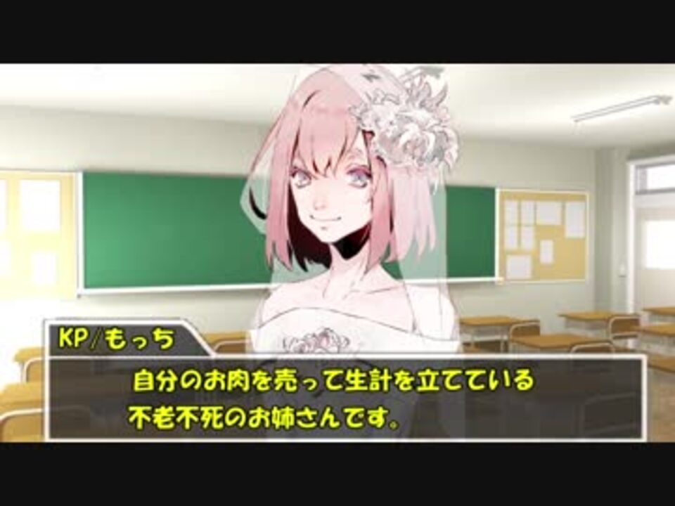 【CoC】 第三梟帝國TRPG『高木さんの結婚式』part1 - ニコニコ動画