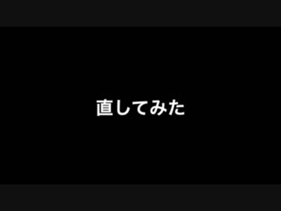 直してみた [Hatsune Miku Original/初音ミクオリジナル曲] - ニコニコ動画