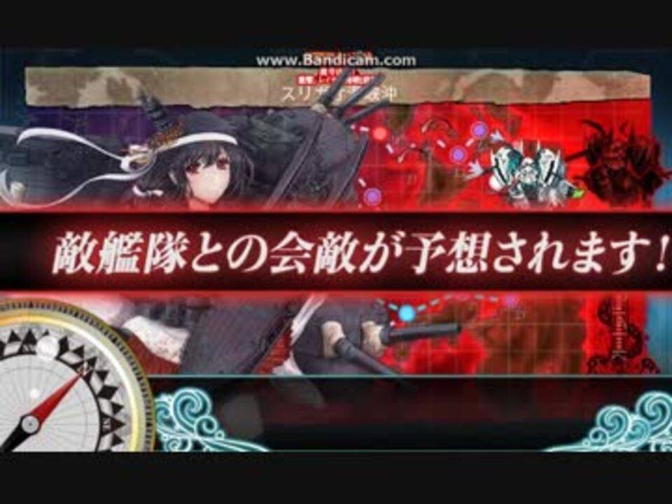 【艦これ】17秋e4丙【あの海峡の先へ】2本目ラスト ニコニコ動画