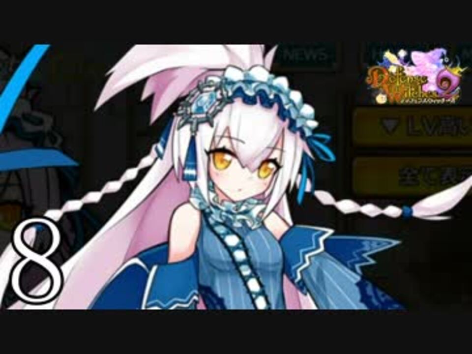 【実況】久々にやったら割と面白かった。【DW2】#8 - ニコニコ