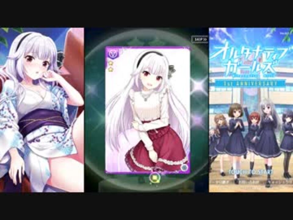 【オルタナティブガールズ】 未幸の誕生日と他のオルタナの反応集 ニコニコ動画