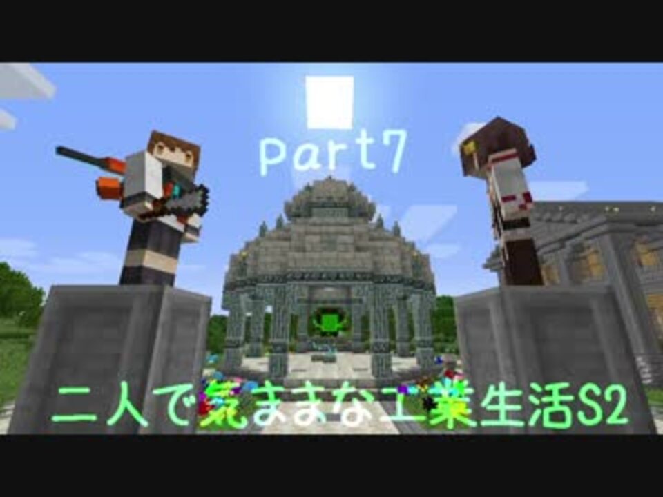 【Minecraft】二人で気ままな工業生活S2 part7【ゆっくり実況】 - ニコニコ動画