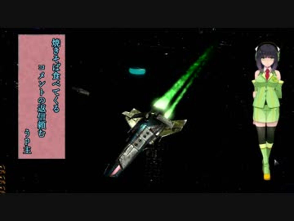 【X3AP】実況は代理に頼んで気ままな宇宙放浪記その7【京町セイカ】 - ニコニコ動画