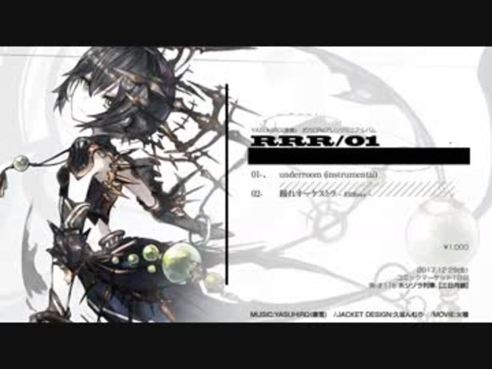 RRR/01 -XFD-【ボカロリアレンジCD】 - ニコニコ動画