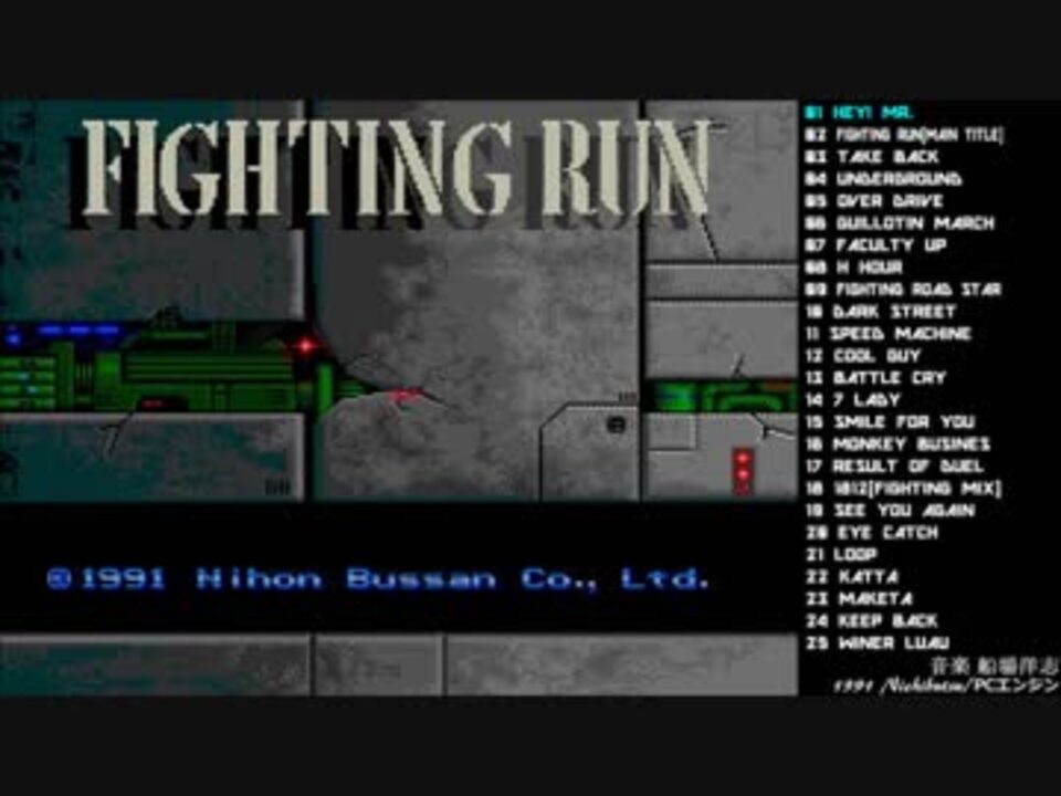 ファイティングラン BGMメドレー [PCエンジン] FIGHTING RUN - ニコニコ動画