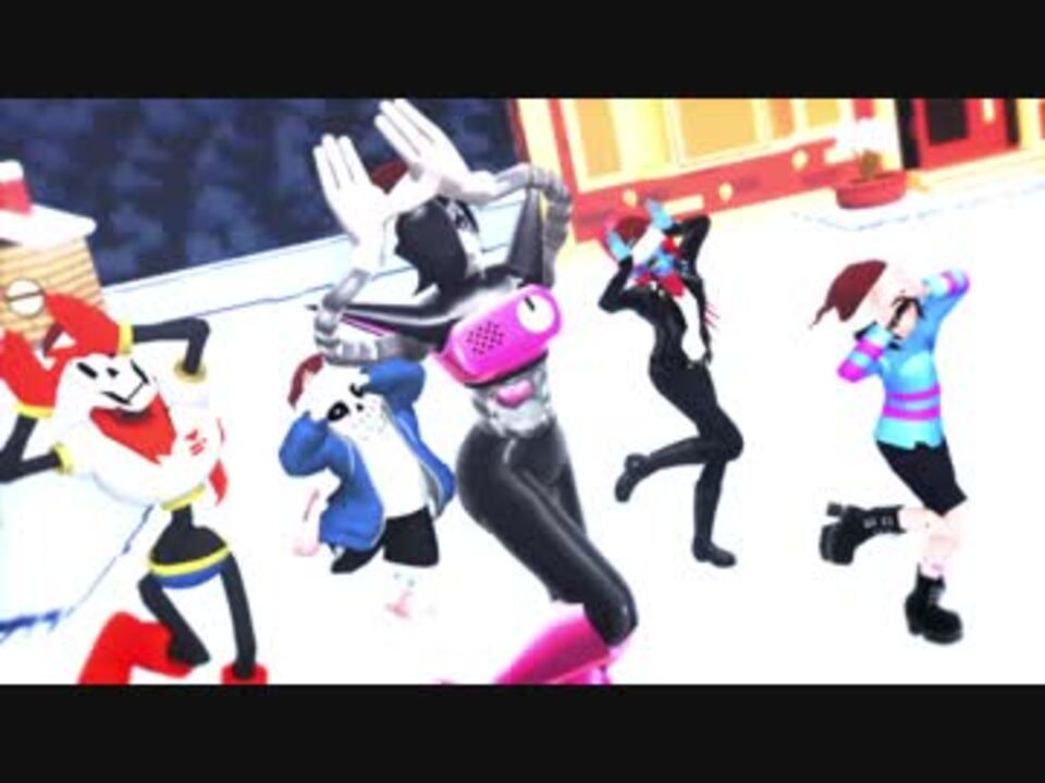 【MMD】Mettaton EXたちで好き！雪！本気マジック！【undertale】 - ニコニコ動画