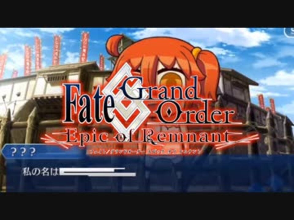 【MAD】FGO//Link【Epic of Remnant】 - ニコニコ動画