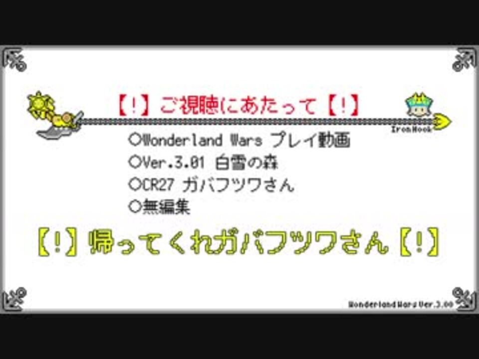 【wlw】ガバフツワさん3.3冊目【TR321/CR27】 - ニコニコ動画