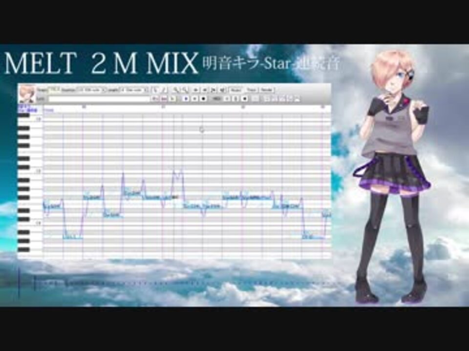 【UTAU新音源配布】 メルト2M MIX 【明音キラ-Star-連続音】 - ニコニコ動画
