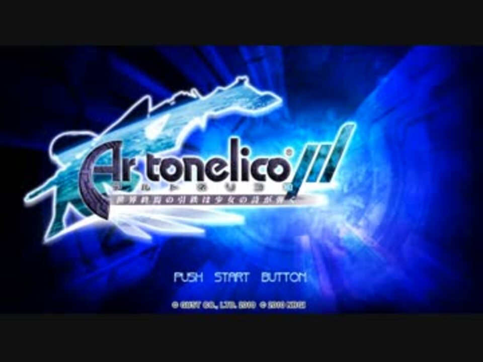 【アルトネリコ3】詩で救われる最後の世界【実況】part1 ニコニコ動画