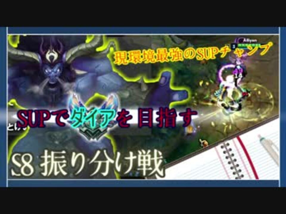 【解説分析】SUPでダイアを目指す!! Part1【S8振り分け戦】 - ニコニコ動画