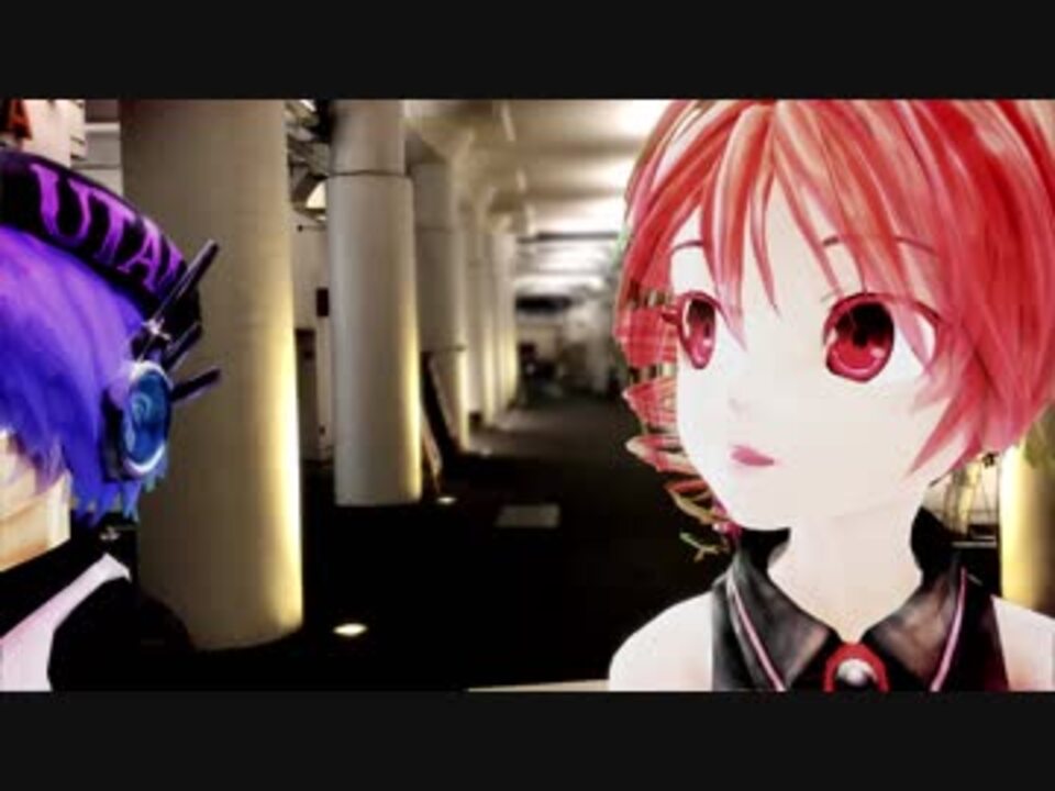 UTAU+ミクで実写合成MMD3本セット - ニコニコ動画