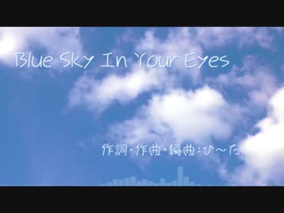 初音ミク オリジナル 「Blue Sky In Your Eyes」 - ニコニコ動画