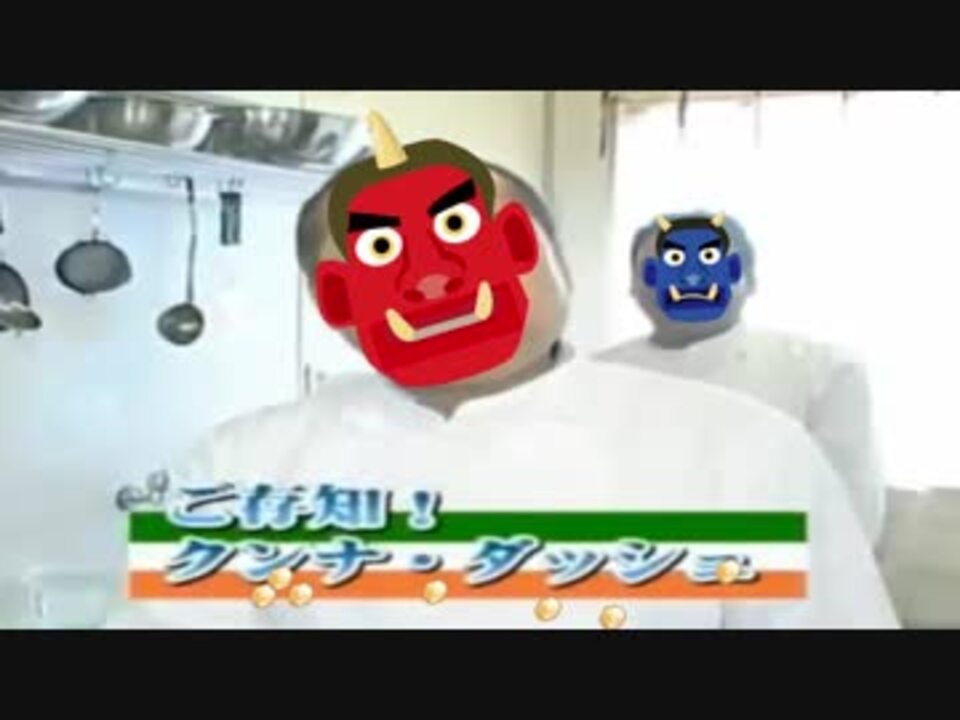シュガークンナとビターダッシュ 節分バージョン ニコニコ動画