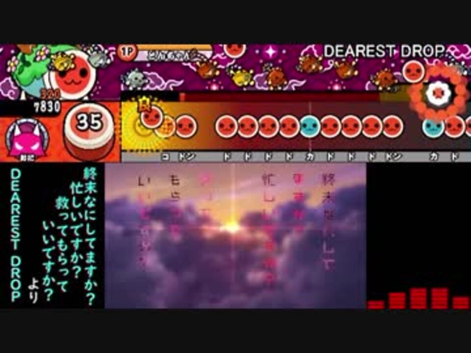 【太鼓さん次郎】DEAREST DROP - ニコニコ動画