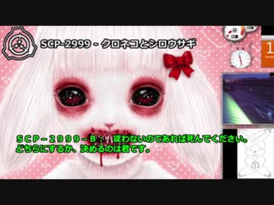 【怪異259】SCP-2999 - クロネコとシロウサギ - ニコニコ動画