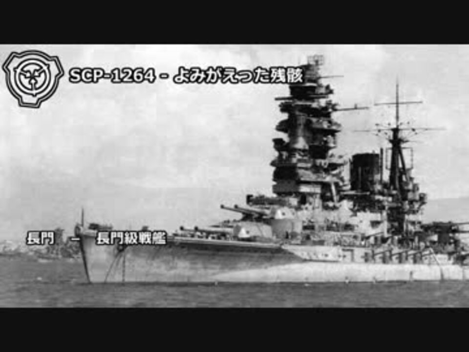 Scp－1264－复活船骸 _ Scp 1264 怪異 – Scp 1264 Resurrected Wreckage – WUHE