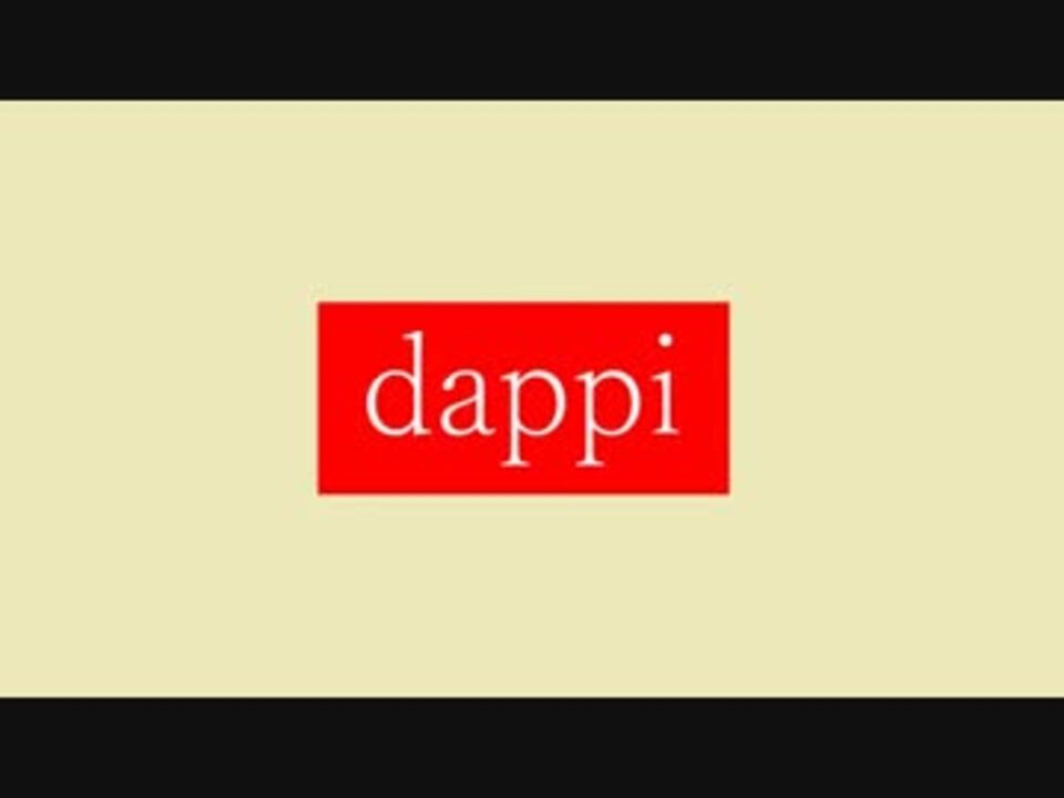 dappi - ニコニコ動画