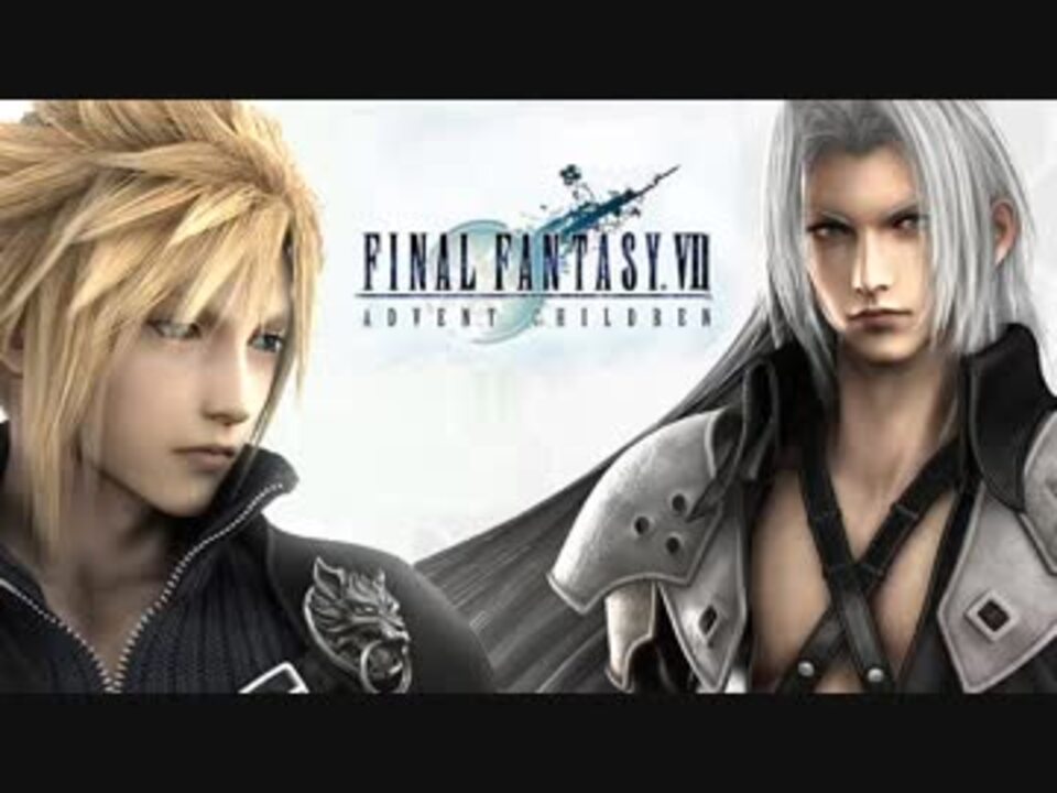 【FF7AC】再臨:片翼の天使 ～Advent:One-Winged Angel～【100分耐久】リマスター版 - ニコニコ動画