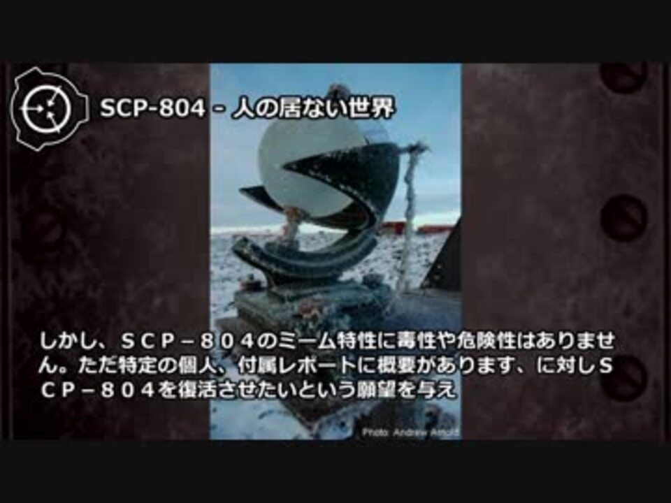 【怪異280】SCP―804 人のいない世界 - ニコニコ動画